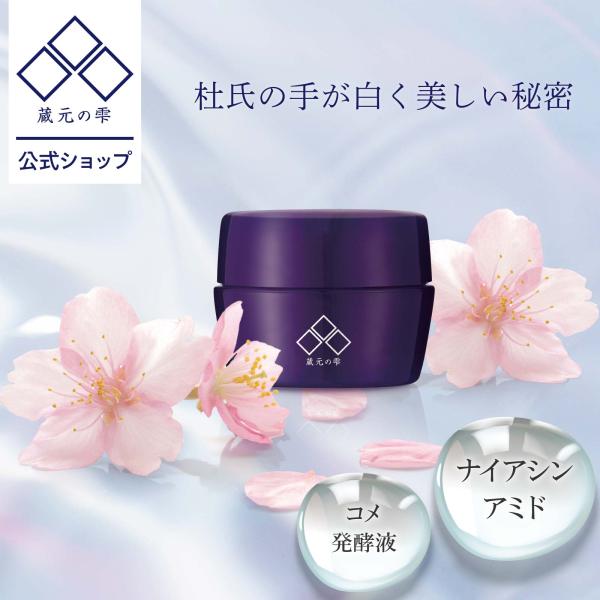 1年に1度つくられる希少なコメ発酵液とナイアシンアミドを組み合わせることによってシミだけではなくシワ改善や肌荒れに効果のある美白クリームです。他にも美容成分のコメヌカエキス、サクラ葉エキス、シュガースクワラン、プルーンエキス配合。さらに4種...