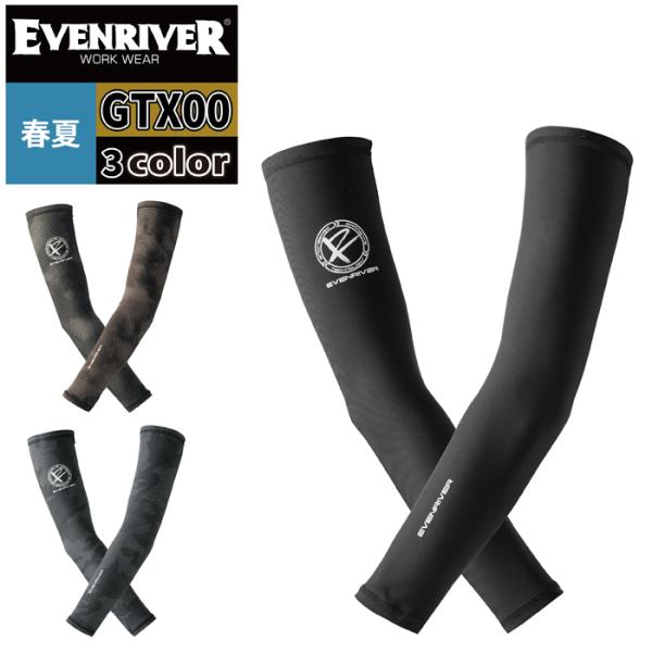 「GTX00アイスコンプレッションネオアームカバー」・メーカー：イーブンリバー/EVENRIVER・春夏用・混率：ナイロン85％・ポリウレタン15％・機能：接触冷感・適圧サポート・フラットシーム縫製・抗菌防臭加工・フリーストレッチ・吸汗速乾...