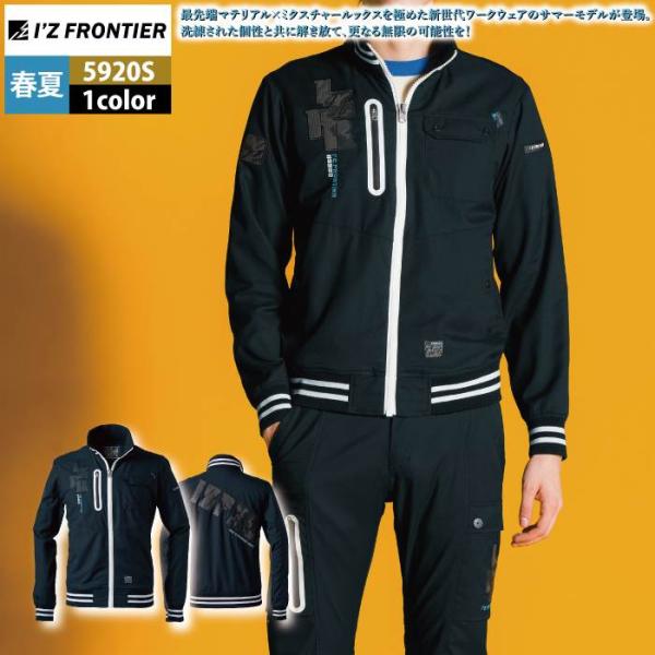 「5920S ワークジャケット」・メーカー：アイズフロンティア・春夏用・素材：ポイントコンタクトストレッチライトドビー（135g/m2 ナイロン96％・ポリウレタン4％）・サイズ：S・M・L・LL・3L・4L・カラー：ネオブラック「詳細」・...