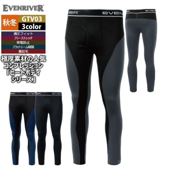 「GTV03 ヒートボディレギンス」・メーカー：イーブンリバー EVENRIVER・シーズン：秋冬・混率：ポリエステル95％・ポリウレタン5％・サイズ：M・L・LL・3L・4L・5L・カラー：ヘザーネイビー・ヘザーブラック・ヘザーグレイ「詳...