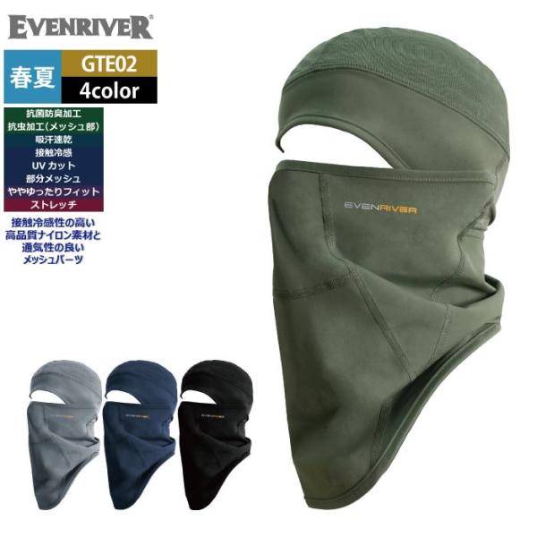 「GTE02 アイスコンプレッションフェイスガード」・メーカー：イーブンリバー EVENRIVER・シーズン：春夏用・混率：本体 ナイロン75％・ポリウレタン25％：メッシュ ポリエステル94％・ポリウレタン6％・機能：吸汗速乾・メッシュ・...
