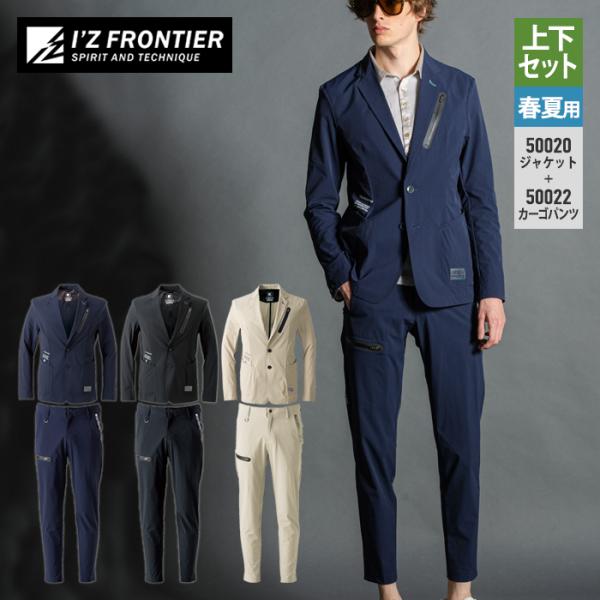 「50020サマーナイロンADストレッチテーラードジャケット」・メーカー：アイズフロンティア・春夏用・素材：フルダルサマーナイロン全方位ストレッチナイロン85％・ポリウレタン15％・機能：ストレッチ・サイズ：M・L・LL・3L・4L・カラー...