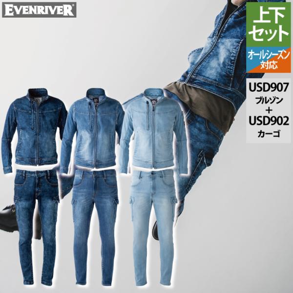 「USD907ストレッチデニムブルゾンX9」・メーカー：イーブンリバー/EVENRIVER・シーズン：秋冬用・混率：綿72％・ポリエステル25％・ポリウレタン3％・機能：右胸には大切なものの収納に便利な大型ファスナーポケット・左袖ペン差しポ...