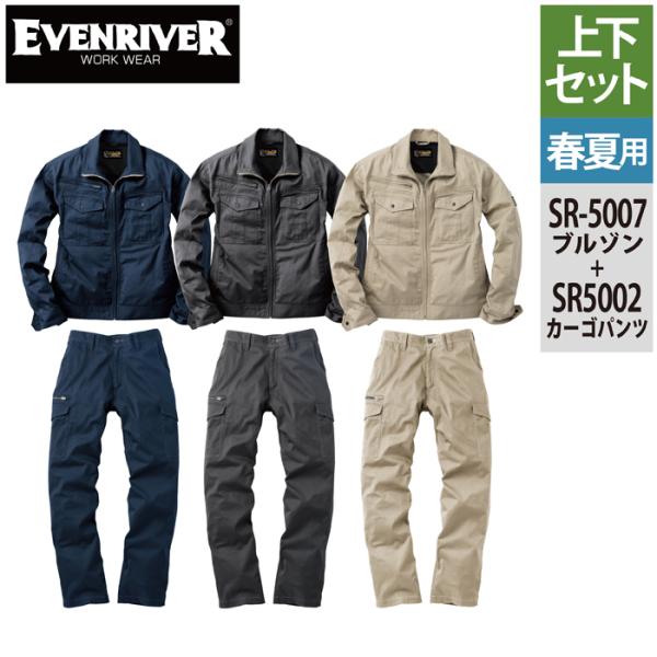 「SR-5007スタンダードライトブルゾン」・メーカー：イーブンリバー/EVENRIVER・春夏用・混率：綿100％・サイズ：M・L・LL・3L・4L・5L・カラー：ネイビー・ライトブラック・アイボリー「詳細」・多彩なバリエーションでワーク...