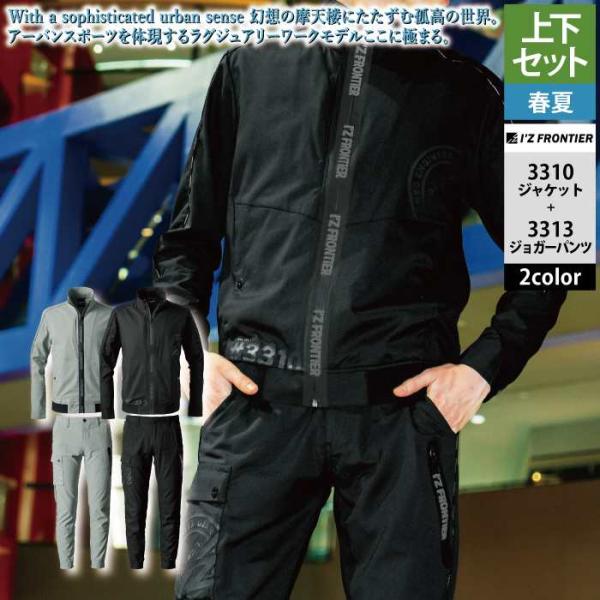 「3310 ストレッチワークジャケット」・メーカー：アイズフロンティア・春夏用・素材：ポイントコンタクトストレッチライトドビー（135g/m2 ナイロン96％・ポリウレタン4％）・サイズ：S・M・L・LL・3L・4L・カラー：ブラック・バニ...