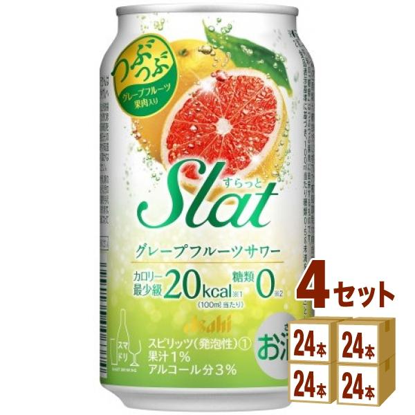 アサヒ すらっとグレープフルーツサワー 350ml×24本×4ケース (96本)&amp;lt;br&amp;gt;&amp;lt;br&amp;gt;果実をその場で搾ったような果汁感があって大人っぽい、１缶（３５０ｍｌ）当たり８８ｋｃａｌ...