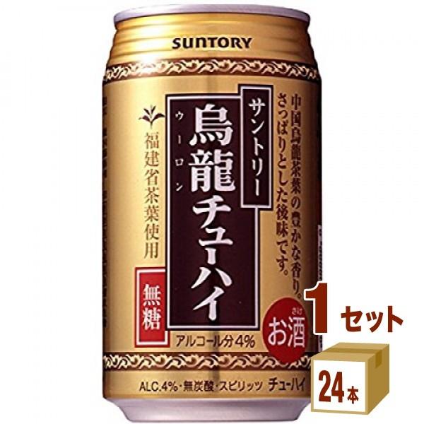 サントリー烏龍チューハイは中国福建省産烏龍茶葉を使用した、香り高いチューハイです。容量：335ml入数：24本