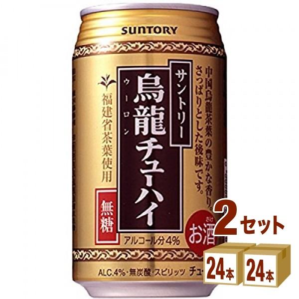 サントリー烏龍チューハイは中国福建省産烏龍茶葉を使用した、香り高いチューハイです。容量：335ml入数：24本×2ケース