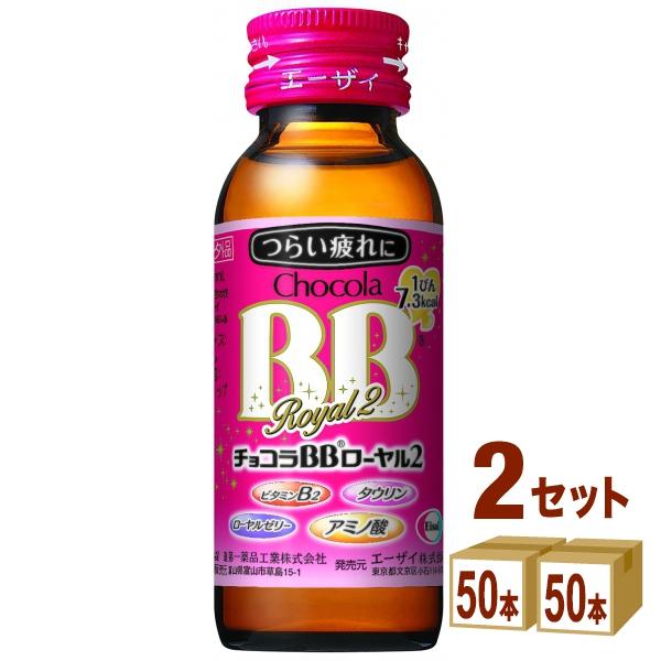 肉体疲労時の栄養補給、滋養強壮に。チョコラBBローヤル2脂肪の代謝を助け、エネルギーにかえるビタミンB2に加え、ローヤルゼリー、アミノ酸、タウリン配合で効率よく疲れケア。肉体疲労時、風邪などの発熱性消耗性疾患時の栄養補給にもおすすめ。コクの...