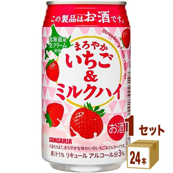 いちごとミルクがとけあった、まろやかな口あたりのチューハイです。