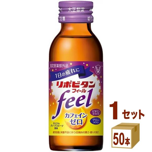 「リポビタンフィール」はタウリンをはじめ、グリシンやビタミンB2など全7種類の有効成分を配合、疲労回復などに優れた効果を発揮します。 夜にドリンク剤を飲んで、疲れた身体を寝ている間に癒したいという方におすすめです。