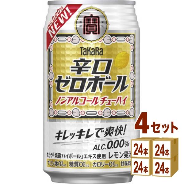 “タカラ「辛口ゼロボール」”は、キレのある味わいと飲みごたえが楽しめる辛口ノンアルコールチューハイです。アルコールを含まずにタカラ「焼酎ハイボール」のおいしさを濃縮した“タカラ「焼酎ハイボール」エキス”を新たに開発し使用しています。それによ...