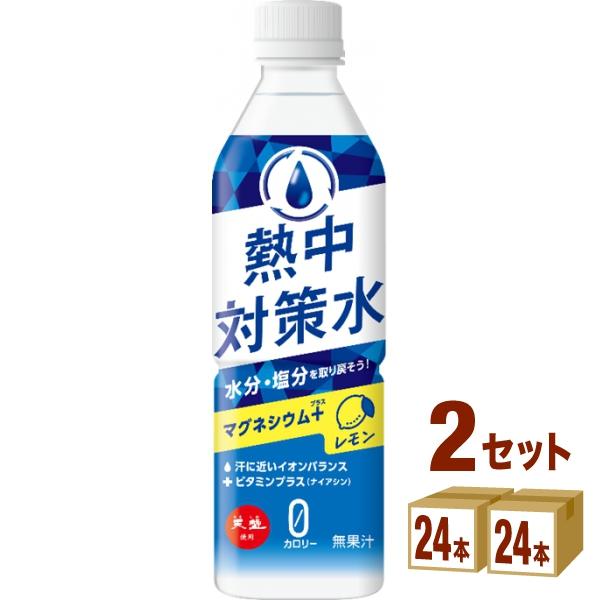 爽やかなレモン味（カロリーゼロ）！水分　塩分を取り戻そう！ マグネシウム + レモン！「熱中対策水」レモン味は、レジャー、スポーツ、仕事、家事、育児に熱中している全ての人をサポートする飲料です。汗をかいた時、水分と共に身体に必要な塩分などの...