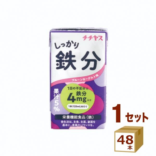 女性のみならず、成長期のお子様、高齢者にも不足しがちな栄養素「鉄分」。「しっかり鉄分」は、1日の不足分の鉄分4mgを配合した栄養機能食品。125mlと小容量。常温保存可能でロングライフ設計。持ち歩きや買いだめにもおすすめです。