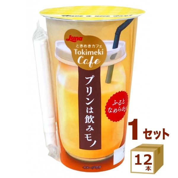 手軽にデザート！飲むプリンで瞬間リラックス！スイーツの王道プリンが飲めるカップドリンクになりました。2〜3回軽くふると、飲みごたえのあるしっかり食感、10回ふるとなめらか食感が楽しめます。甘いもので癒されたい時や気分転換したい時、コバラを満...