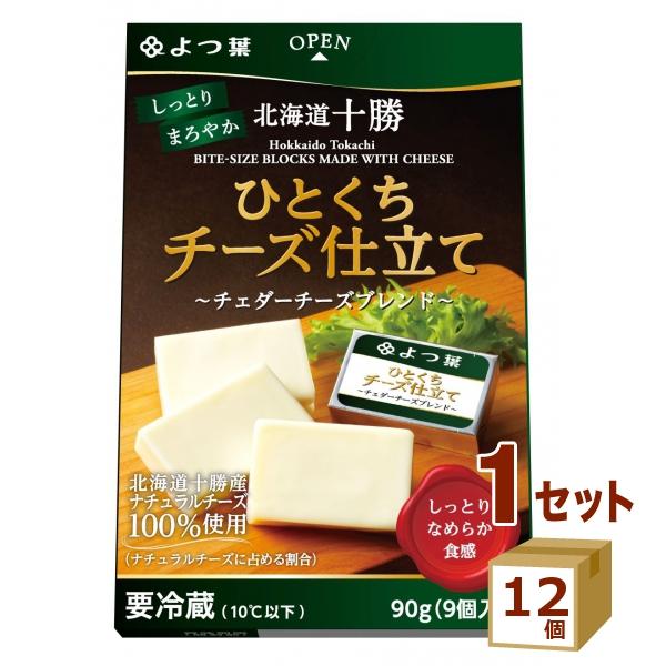 北海道十勝産の生乳からつくった風味豊かなチェダーチーズとバターを使用。ミルク感あふれる、やさしくまろやかな味わいのプロセスチーズです。化粧箱の中に、個包装のチーズが9個入っています。食べきりサイズなので、小さなお子様からご年配の方まで家族み...