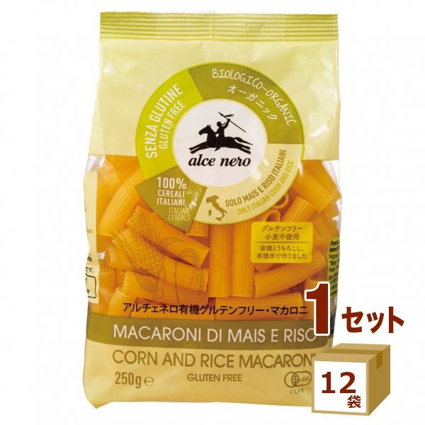 イタリア産有機とうもろこしと有機米でつくった小麦不使用のマカロニ。