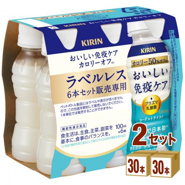 ・「プラズマ乳酸菌」1000億個を配合しました。・毎日継続的に飲んでいただけるように、甘さと酸味のバランスを調整し、カロリー50％オフ※9でありながら満足感のあるさわやかなおいしさに仕上げました。※9 「キリン おいしい免疫ケア」100ml...