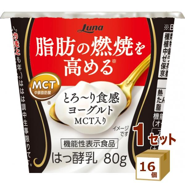 脂肪の燃焼を高める※機能性表示食品※BMIが高めの方の日常活動時乳のコクを感じる、まろやかな味わい。日清MCTオイル（日清オイリオ）を使用。とろ〜りなめらかな食感をお楽しみいただけます。【賞味期限】お客様のお手元に届いた際に、13日〜14日...