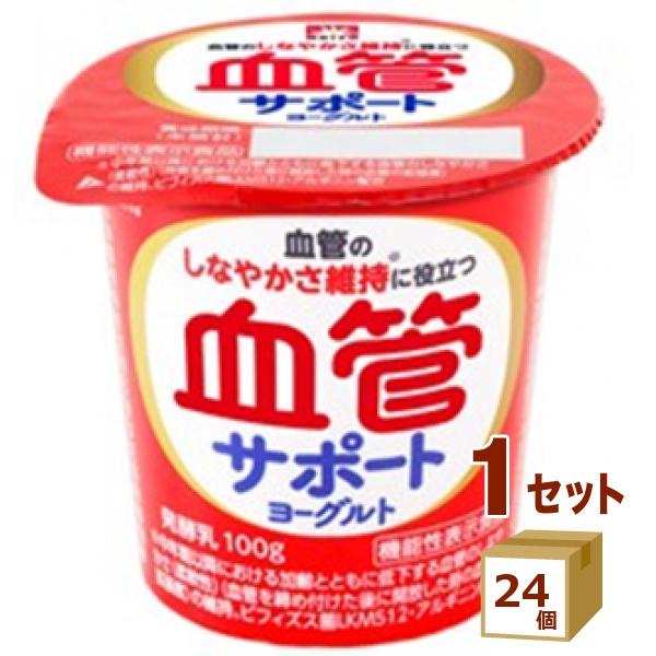 加齢とともに低下する、血管のしなやかさ維持に役立つヨーグルト。【賞味期限】お客様のお手元に届いた際に、10日〜11日残った状態でのお届けを想定しております。※製造からの賞味期限が短いため、できるだけ新しい商品をお送りできるよう、注文確定後に...