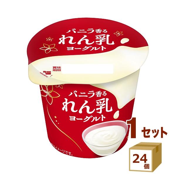 自社製加糖れん乳を使用した、とろっと食感のヨーグルト！北海道・函館に工場を持つ北海道乳業の強みを活かし、北海道産の生乳をベースに自社製の加糖れん乳を配合しました。さらにバニラ香料を加えることで、ふわっと香るバニラをお楽しみいただけるよう仕上...