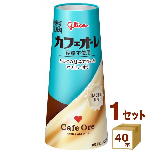 砂糖を使わずにミルクの甘みで作ったやさしい甘さのカフェオーレです。余計なものを加えず、原材料は生乳・乳製品・コーヒーだけ。甘く香ばしい香りを引き出したコーヒー豆で毎朝丁寧にドリップしたコーヒーとミルクのコクのバランスよい味わいです。【賞味期...