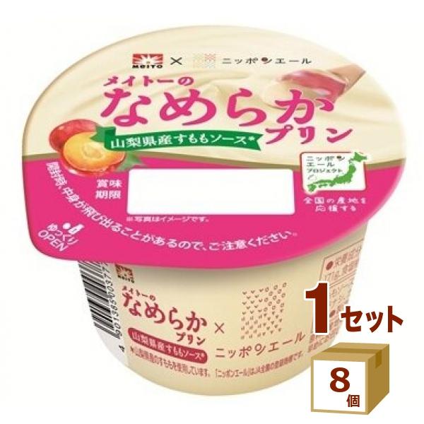 山梨県産の3種のすももを使用した特製ソースとなめらかプリンをあわせました。甘酸っぱいすももソースと濃厚なプリンのハーモニーをお楽しみいただけます。【賞味期限】お客様のお手元に届いた際に、6日〜7日以上残った状態でのお届けを想定しております。...