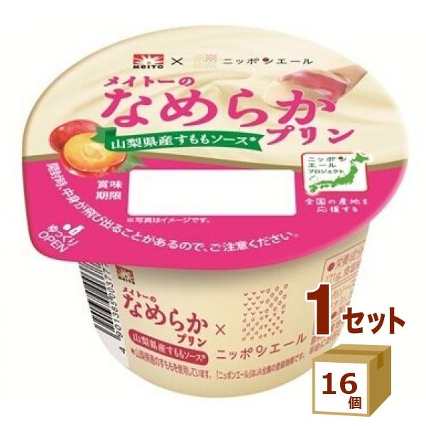 山梨県産の3種のすももを使用した特製ソースとなめらかプリンをあわせました。甘酸っぱいすももソースと濃厚なプリンのハーモニーをお楽しみいただけます。【賞味期限】お客様のお手元に届いた際に、6日〜7日以上残った状態でのお届けを想定しております。...