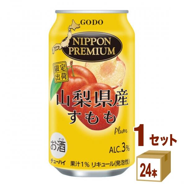 「NIPPON PREMIUM　山梨県産すもも」は、山梨県産のすももをまるごと搾った果汁を使用したチューハイです。夏が旬のすもものさっぱりした甘みと酸味を絶妙なバランスで感じられる味わいに仕上げました。　山梨県はすももの収穫量が日本一であり...