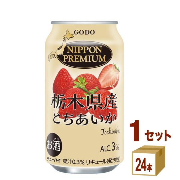 栃木県産とちあいかの果汁を使用したチューハイです。とちあいかを食べたときに広がる果汁感、まろやかな酸味と際立つ甘みを表現した味わいに仕上げました。