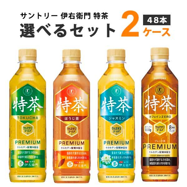 サントリー特茶の選べるセットです。 商品詳細:サントリー特茶の選べるセットです。容量:500ml  メーカー:サントリーフーズ