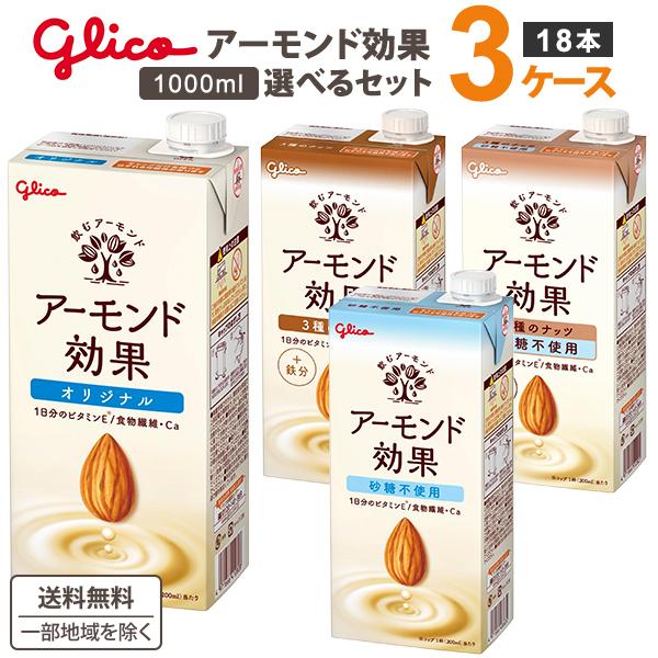 【選択商品】・アーモンド効果 オリジナル・アーモンド効果 砂糖不使用