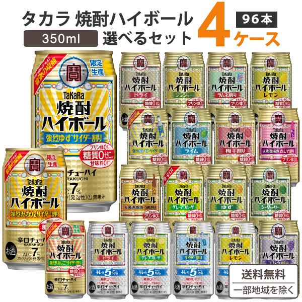 タカラ焼酎ハイボールの選べるセット容量:350mlメーカー:宝酒造