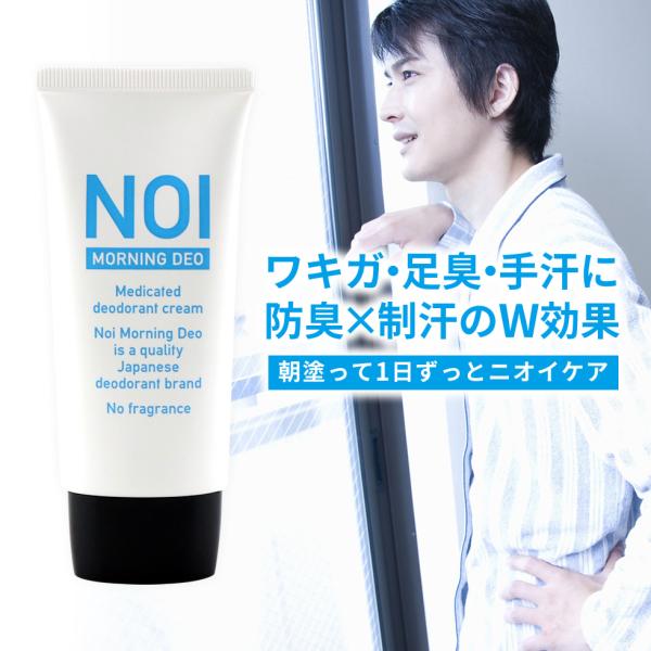 【商品名】NOI MORNING DEO 薬用デオドラントクリーム【内容量】50g【商品特長】■24時間デオドラント■汗を抑えてサラサラ高密着処方■水や汗に強いウォータープルーフ■天然ビタミンE配合■肌にやさしい無添加デオドラント■医薬部外...