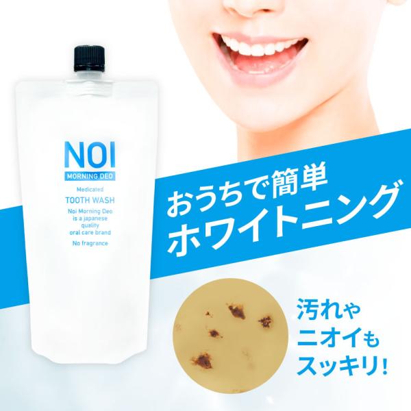 【商品名】NOI MORNING DEO 薬用トゥースウォッシュ【内容量】270ml【効果・効能】■歯を白くする■口臭の防止■口中を浄化・爽快にする■むし歯を防ぐ■歯周炎（歯槽膿漏）の予防■歯肉縁の予防【ご使用方法】適量を口にふくみすすいで...