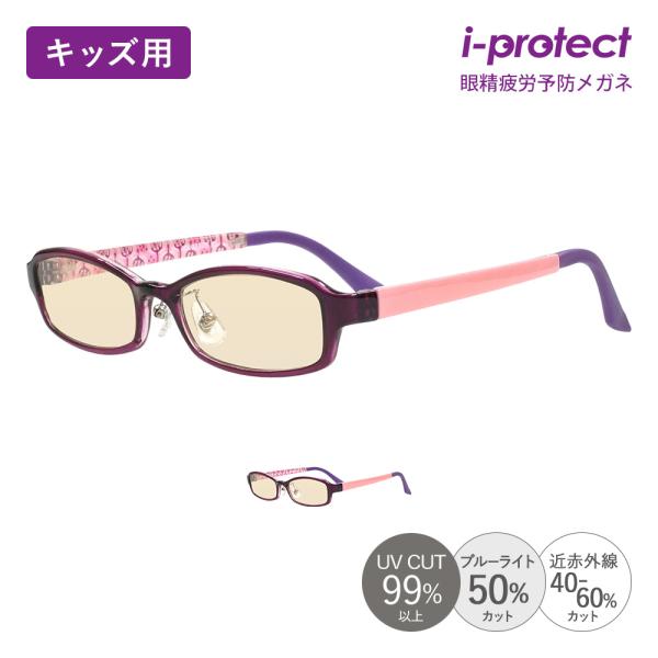 サングラスブランド IZONE NEW YORK（アイゾーンニューヨーク） キッズ用ブルーライトカットメガネ iprotect (アイプロテクト) K2UVカットはもちろん、ブルーライト・近赤外線もカットする薄いレンズ色のメガネ。ゲームやタ...