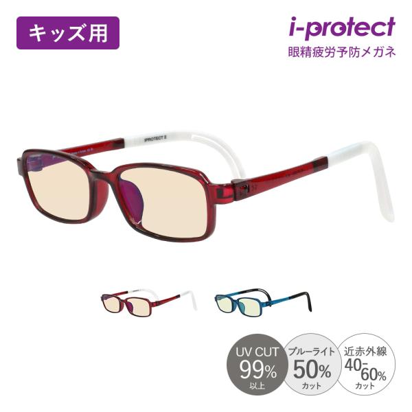 サングラスブランド IZONE NEW YORK（アイゾーンニューヨーク） キッズ用ブルーライトカットメガネ iprotect (アイプロテクト) K2UVカットはもちろん、ブルーライト・近赤外線もカットする薄いレンズ色のメガネ。ゲームやタ...