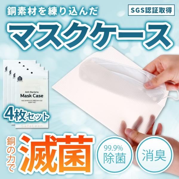 ■使用情報雑菌の除去、抑制で除菌・消臭効果のあるマスクケースです。使い捨てマスクや布マスクを洗って使用している方におすすめ。見えない雑菌を除菌、気になるにおいを消臭してくれます。滅菌シート製造メーカーが、本気で作ったマスクケースです。【商品...