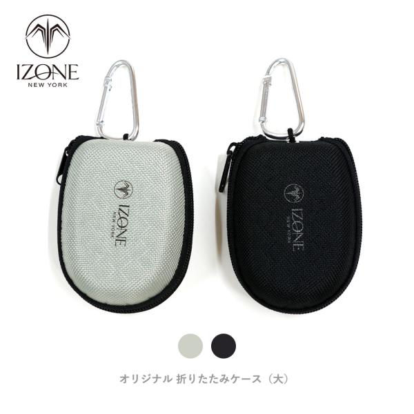 サングラスブランドIZONE NEW YORK（アイゾーンニューヨーク）の折りたたみサングラス用ケースです。折り畳みサングラス・メガネの持ち運びに便利。カラビナ付きなのでバッグ・かばん・ズボンのベルトループなどに付けることができます。サング...