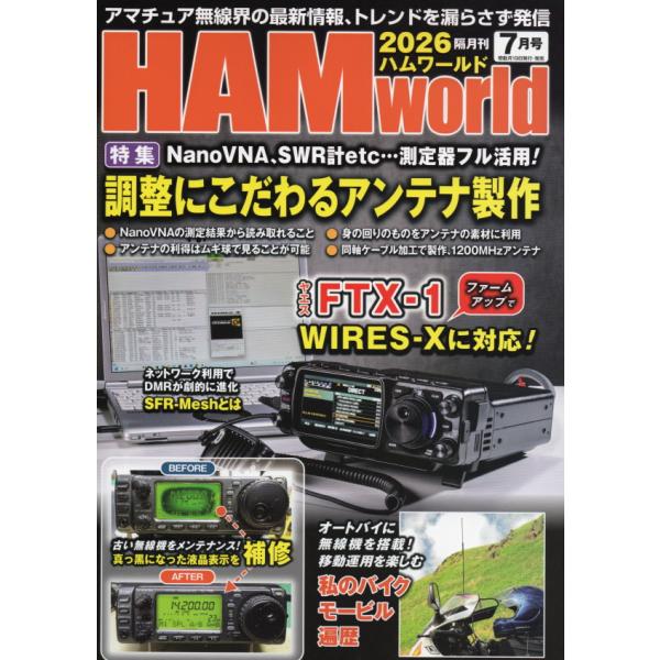 特集は測定器フル活用！　調整にこだわるアンテナ製作【ゆうパケ】対象商品です。●配達日時および曜日の指定はできません。（配達が遅延した場合の補償はございません。）●商品代金引換はご利用はできません。●お客様のポストへの投函になりますので、盗難...