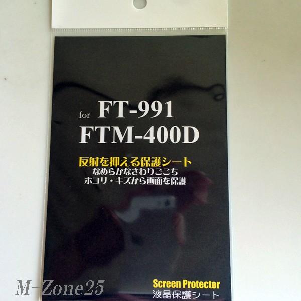 八重洲無線　FT-991/FTM-400D/FTM-400XD/FTM-400XDH用保護シートです。●画面の反射を抑えるタイプです。屋外等でも見やすくなります。●さらっとしたなめらかな感触で。操作・入力も大変快適です。●ぴったりサイズの専...
