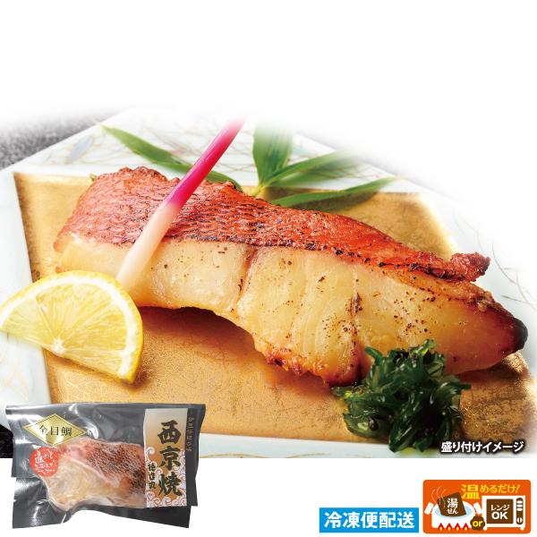 【商品名】金目鯛西京焼 ３切【名　称】焼魚（加工品）【商品内容】内容量１切 を　３袋【賞味期限】冷凍180日【保存方法】要冷凍（-18℃以下）【原材料名】金目鯛(クック諸島又はニュージーランド産)、米みそ、米こうじ加工品、味醂、砂糖、酒、食...