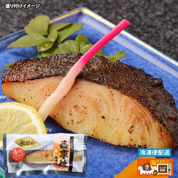 【商品名】銀だら西京焼 2切【商品内容】2切【原材料名】銀だら（アメリカ[ラスカ]）、米みそ、味醂、砂糖、酒、食塩、魚醤/pH調整剤、クチナシ色素、酒精、（一部に大豆・小麦を含む）【賞味期限】冷凍180日【保存方法】要冷凍（-18℃以下）