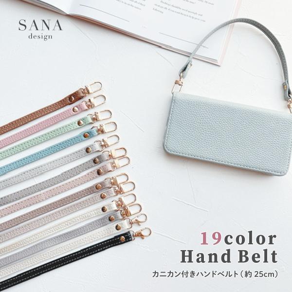 ★TPUしっかり素材、軽い★上下カニカン付き、取り外し可能★2way使用可能大人気のスマホケース「エンボスイニシャル」と同色同素材の25cmハンドベルトもちろんお手元のポーチやバッグに付けて使用することも出来ます。また、オプションで+300...