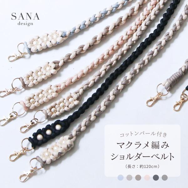 ★取り外し簡単な上下カニカン付き★かわいいバイカラー★日本製高品質コットンパール装飾付きスマホを手ぶらで使えるショルダーストラップ。太めのひもを編み込んだしっかりとした作りになっています。3粒のパールがかわいいハンドメイド商品です。また、オ...