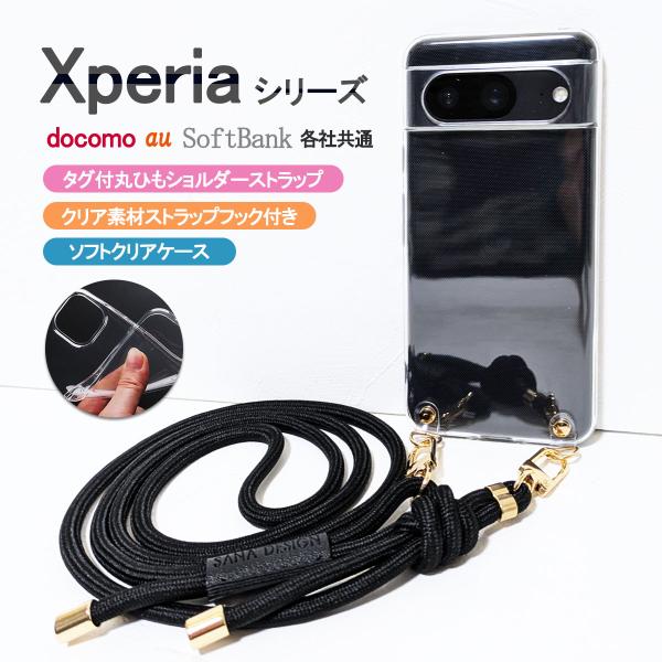 ★ショルダーストラップ付きクリアケース★TPU素材のソフトクリアケース★別売りミニウォレットでアレンジ肩がけや斜めがけなどショルダーストラップを直接つけられるストラップフック付き。【丸ひもベルトカラー】ブラックベージュブルーグレー※細部の仕...