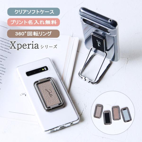 ★スマホ本体のカラーが活かせるシンプルデザイン★名入れプリント無料★縦横どちらの動画視聴にも対応のスタンドリング付き無駄を省いたシンプルなクリアソフトケース。メタルスマホリングはシールで簡単に貼り付け可能！【メタルリング/文字色】ブラック/...