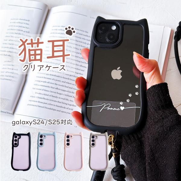★かわいい猫耳・オプションマクラメでお得★ケースは丈夫なハイブリッドケース★シンプルでプレゼントにおすすめシンプルでさりげなくかわいい猫耳デザイン【カラー】ピンクブラックブルーグレー※光の加減で画像と実物の色が多少異なります【カスタマイズオ...