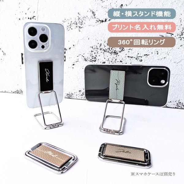 ★名入れプリント無料★縦横どちらの動画視聴にも対応のスタンドリング★好きなとこに貼りつけ可能360°回転しお好きな角度でスマホを固定。メタルスマホリングはシールで簡単に貼り付け可能！ブラック/白キャメル/白トープ/黒ブルーグレー/黒※細部の...