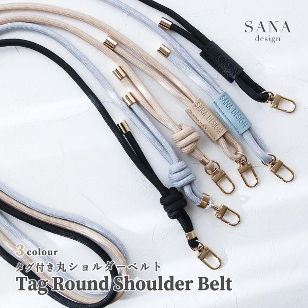 ★上下カニカン付きもちろんお手元のポーチやバッグに付けて使用することも出来ます。（写真のスマホケースは付属しません。ショルダーストラップのみとなります）【カラー】ブラックベージュブルーグレー【おすすめ】スマホアクセサリー 携帯アクセサリー ...